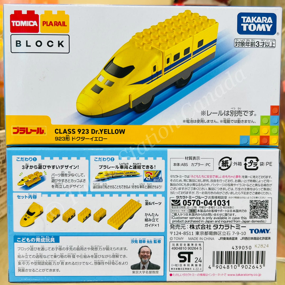 Tomica Plarail Block 923 Doctor Yellow – Tokyo Station