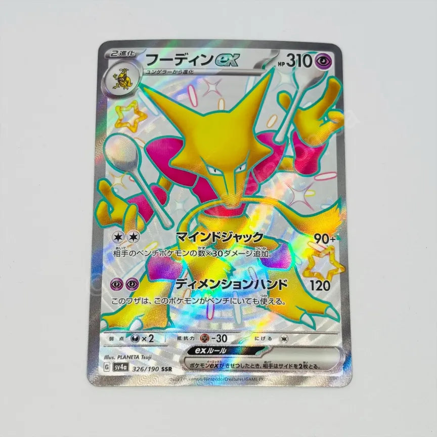Japanese Alakazam ex sv4a 326/190 Pokemon TCG – Tokyo Station