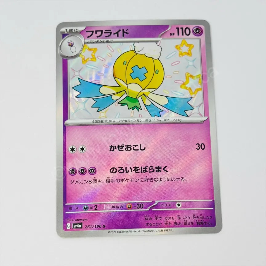 Japanese Drifblim shiny 261/190 Pokemon TCG – Tokyo Station