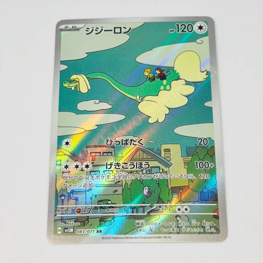 Japanese Drampa AR 083/071 Pokemon TCG – Tokyo Station