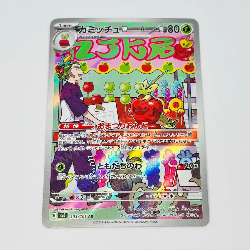 Japanese Dipplin AR 103/101 Pokemon TCG – Tokyo Station
