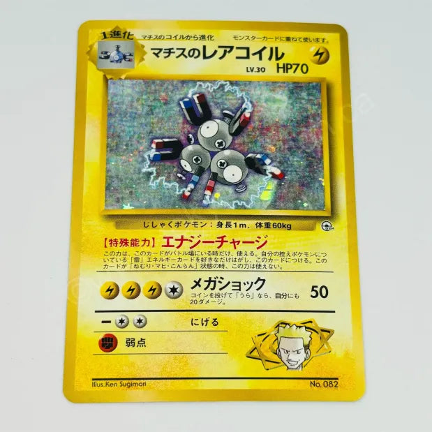 Japanese Magneton Holo No.082 Pokemon TCG – Tokyo Station
