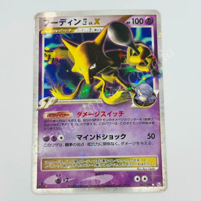 Japanese Alakazam Lv.X 042/090 1st ED Bonds To The End Of Time Pokemon – Tokyo Station