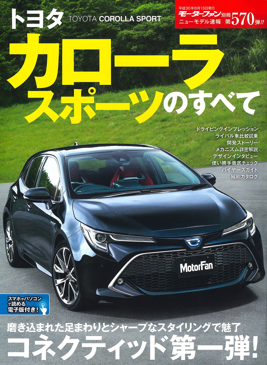 MotorFan Vol. 570 Toyota Corolla Sport – Tokyo Station