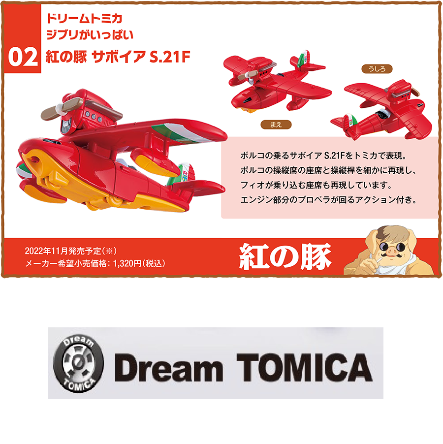 Dream Tomica Ghibli is full 02 Porco Rosso Savoia S.21F – Tokyo Station
