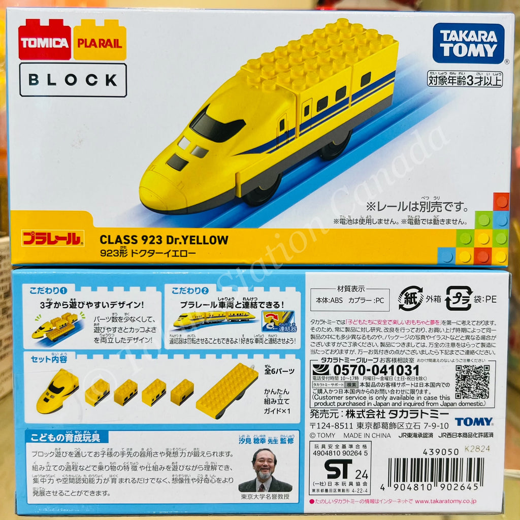 Tomica Plarail Block 923 Doctor Yellow – Tokyo Station