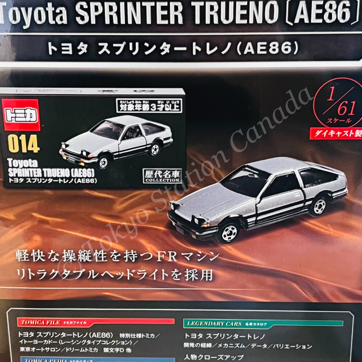 Tomica Classic Car Collection Vol. 14 Toyota SPRINTER TRUENO (AE86 ...