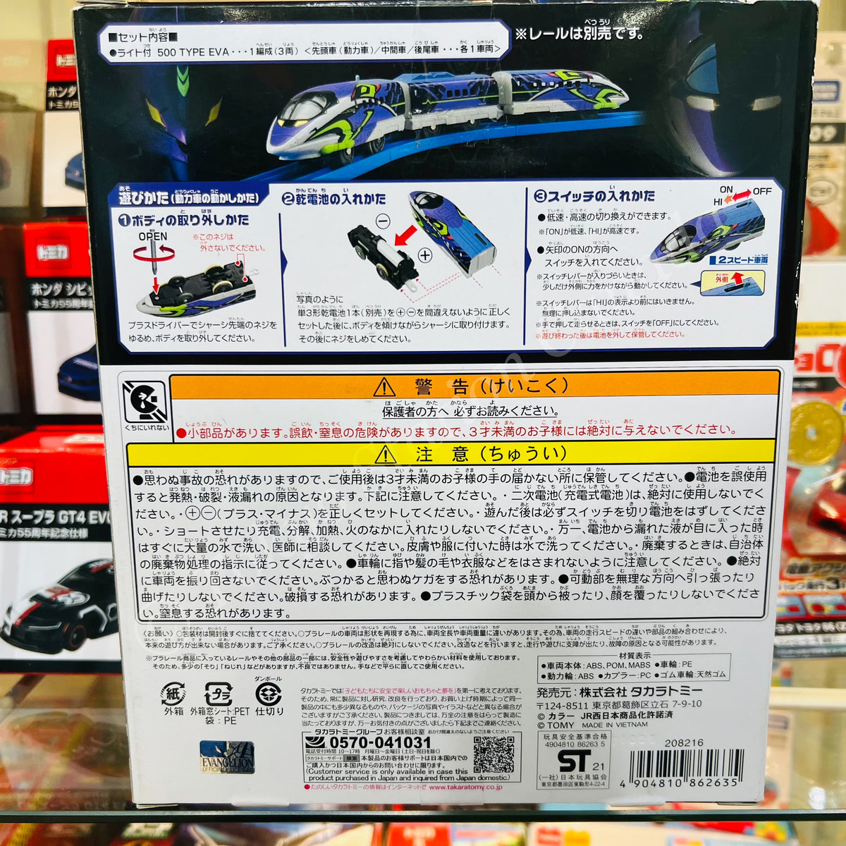 PLARAIL 500 TPYE EVA PROJECT – Tokyo Station