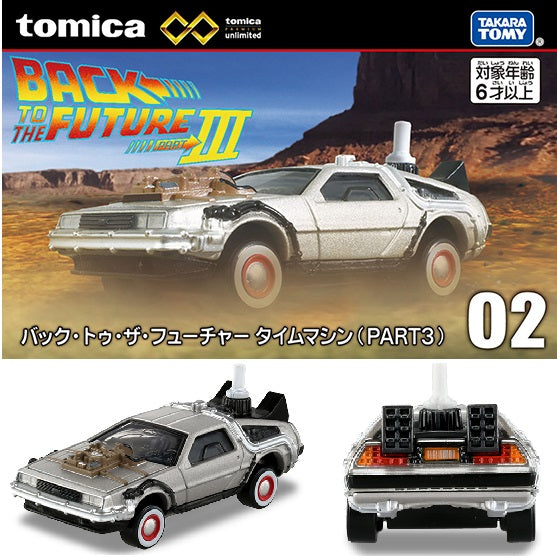 Tomica Premium Unlimited 02 Back to the Future Time Machine (PART 3 ...