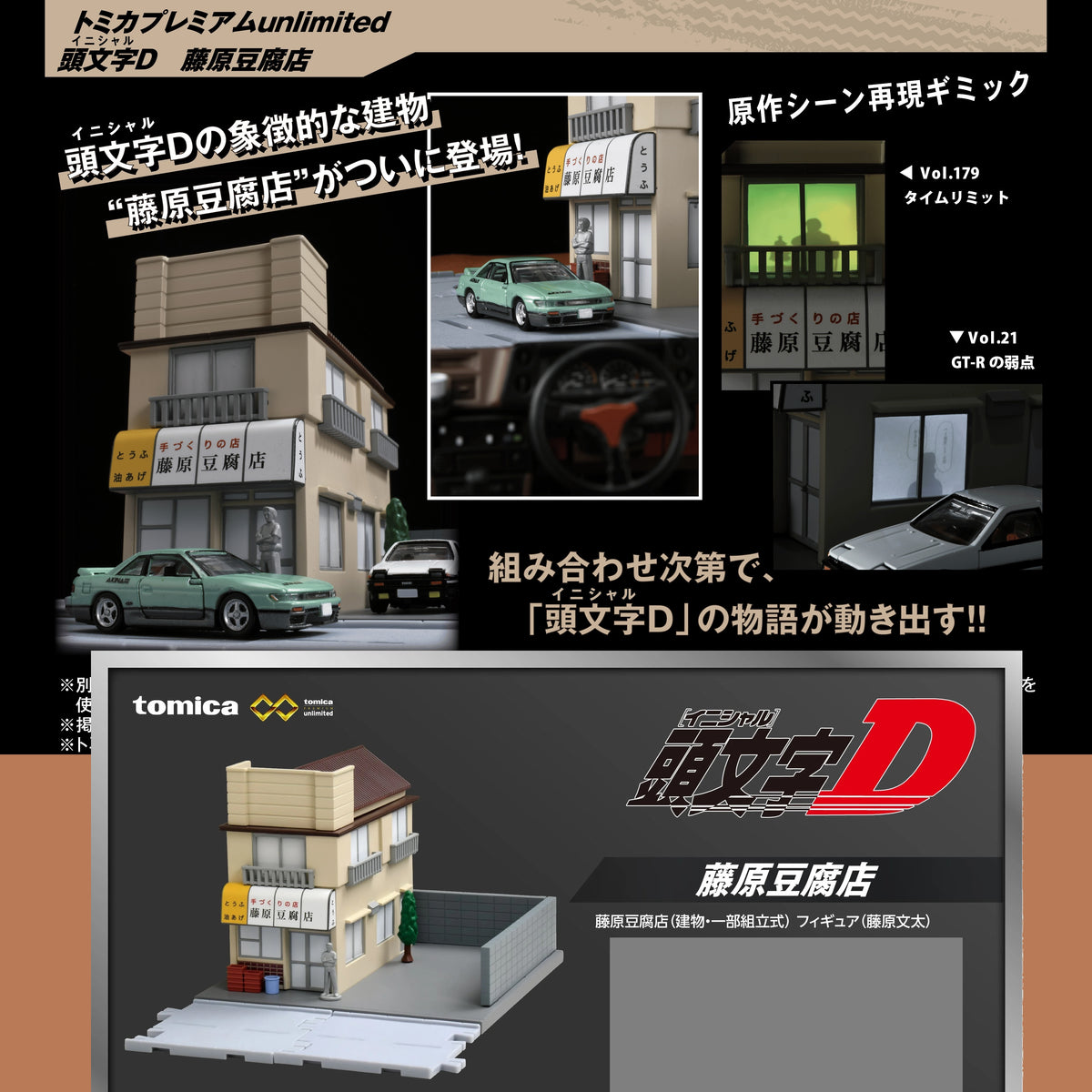 PREORDER TOMICA Premium unlimited Initial D Fujiwara Tofu Store (Appro ...