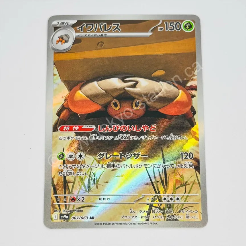 Japanese Crustle AR 067/063 Pokemon TCG – Tokyo Station