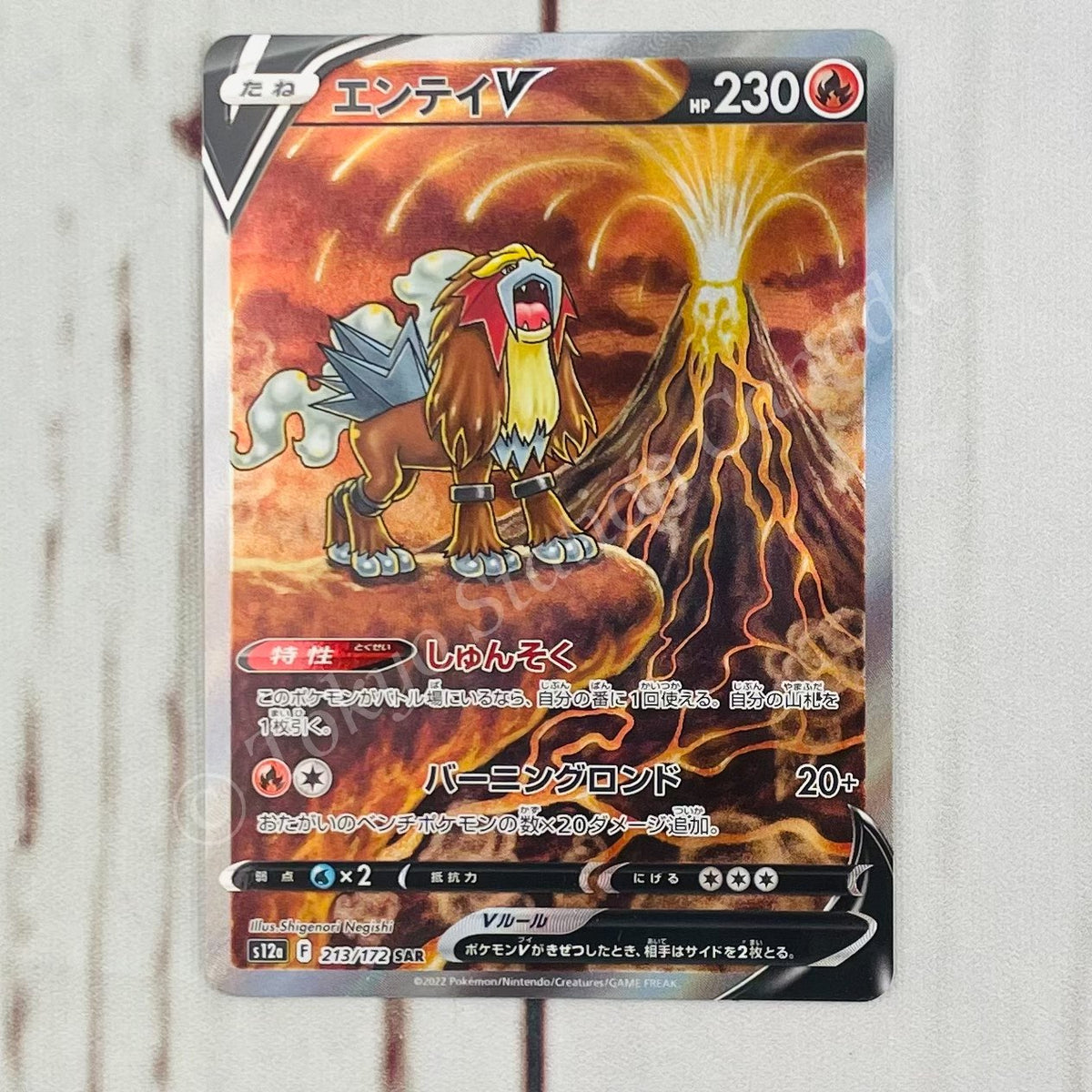Japanese Entei V SAR 213/172 VSTAR Universe Pokemon TCG – Tokyo Station