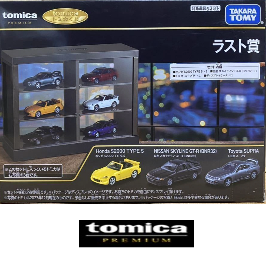 Tomica Premium LAST PRIZE Display Case Set (Honda S2000 / GT-R BNR32 ...
