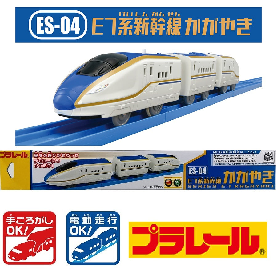 TAKARA TOMY PLARAIL Shinkansen Series E7 KAGAYAKI (ES-04) 490481029629 – Tokyo Station