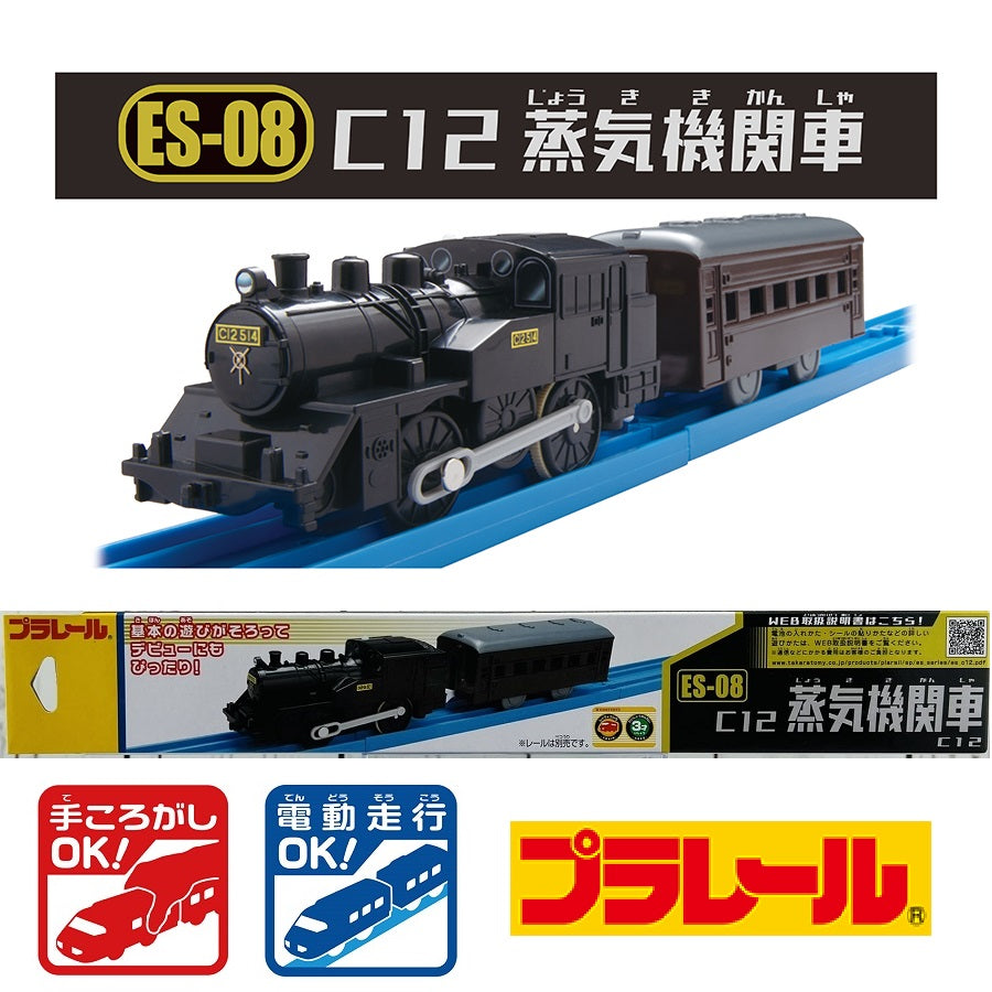 TAKARA TOMY PLARAIL Steam Locomotive Type C12 (ES-08) 4904810296331 ...